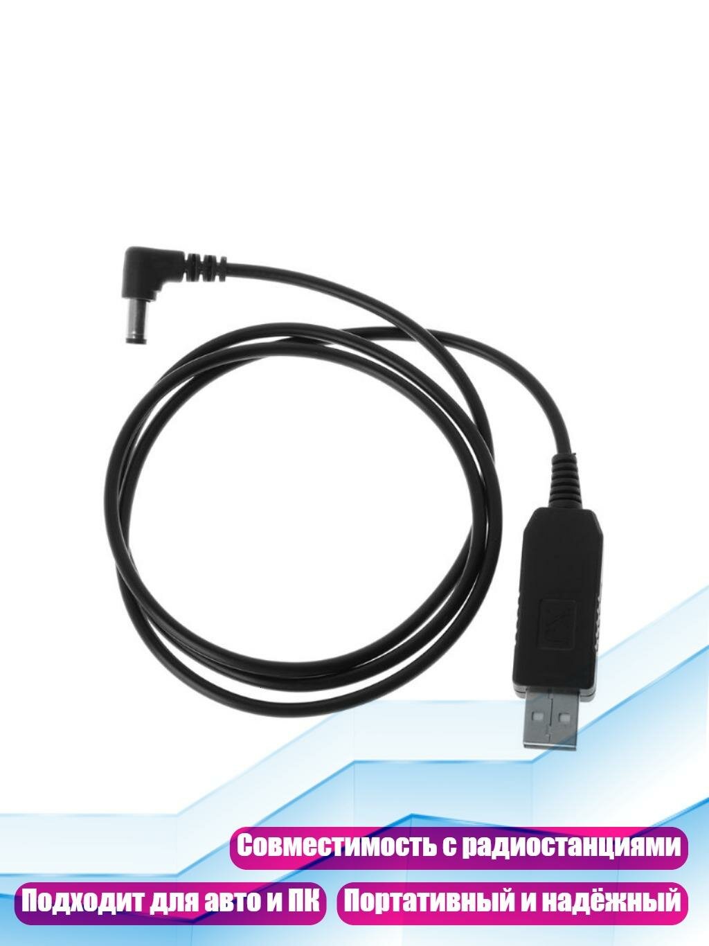 Портативный USB-кабель-зарядное устройство для рации Baofeng UV-5R, Черный