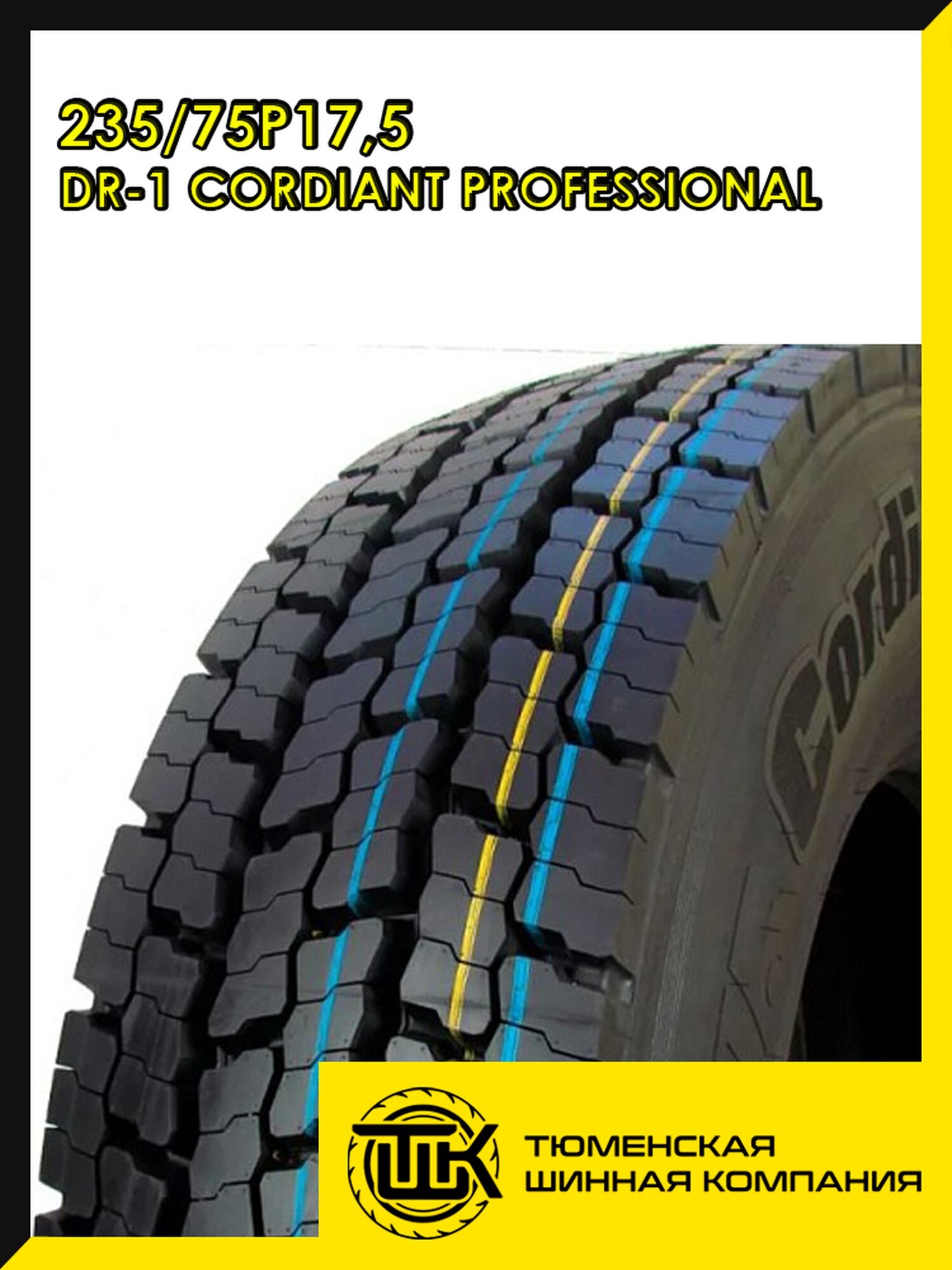 Грузовая шина 235/75Р17,5 DR-1 Cordiant Professional, на любой сезон