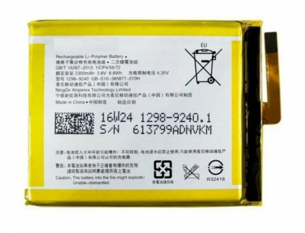Аккумуляторная батарея MyPads 2300mAh LIS1618ERPC на телефон Sony Xperia XA/ XA Dual + инструменты для вскрытия