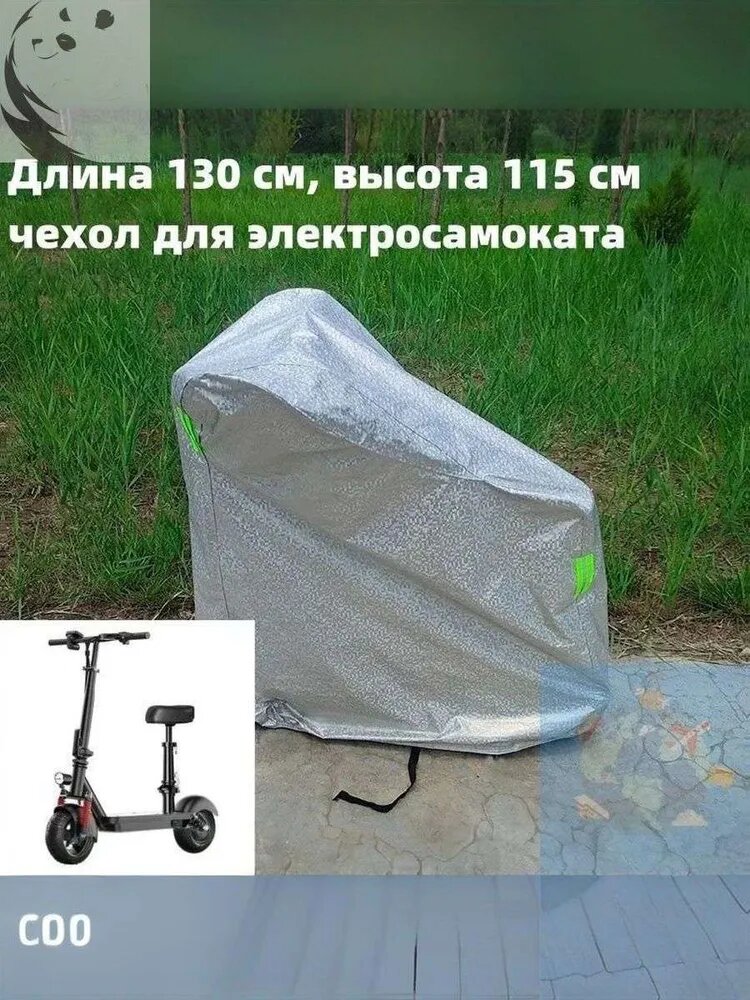 Чехол для хранения самоката