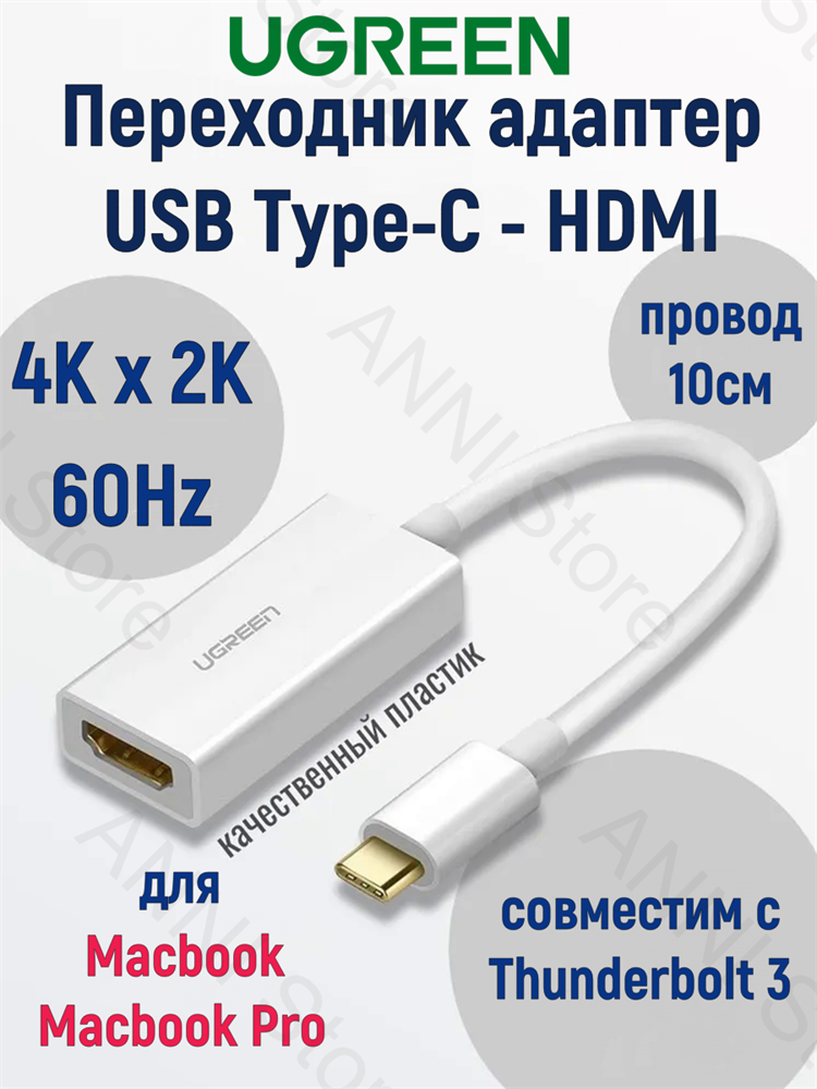 UGREEN Адаптер переходник UGREEN 40273 USB Type-C - HDMI Adapter белый