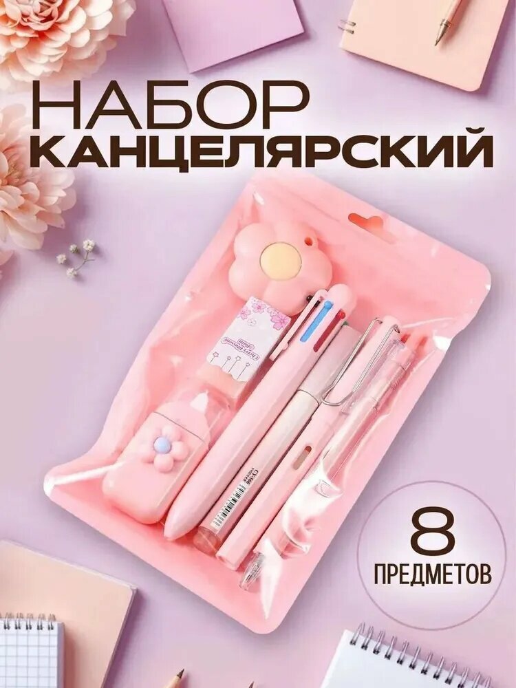 Канцелярия, набор для девочек, 7 предметов + блокнотик / школьные принадлежности / творческий набор для девочки. Цвет розовый