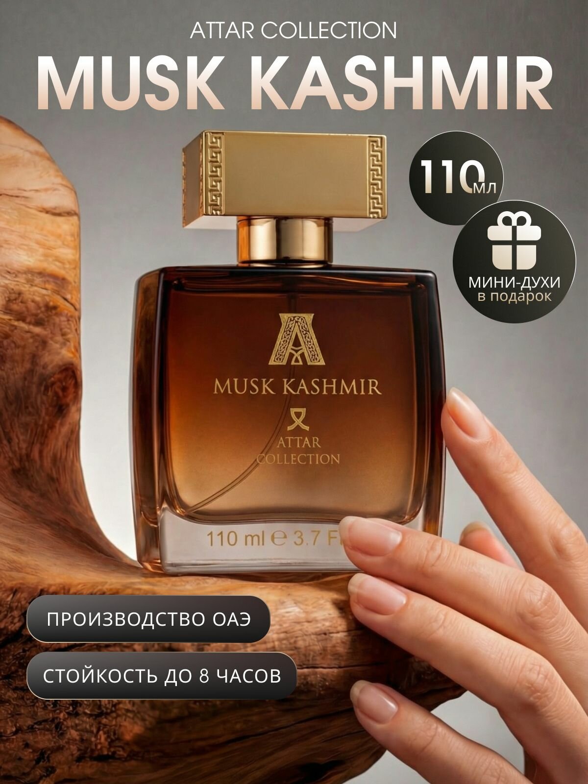 Духи женские Musk Kashmir - стойкие Муск Кашмир 110 мл арабские аромат чистоты