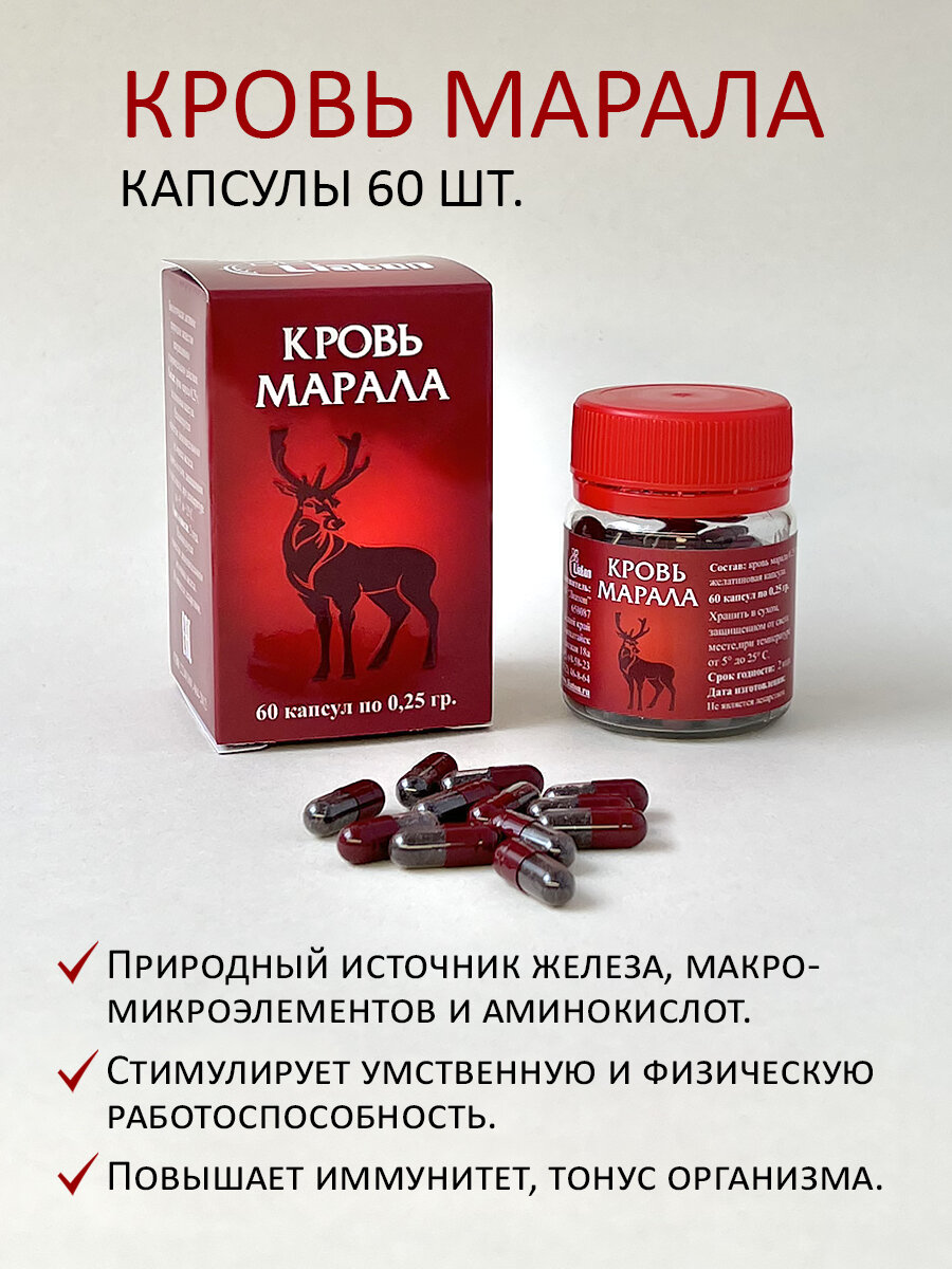 Пантогематоген Лиатон "Сухая кровь марала", в капсулах, для иммунитета и сердца, 60 штук