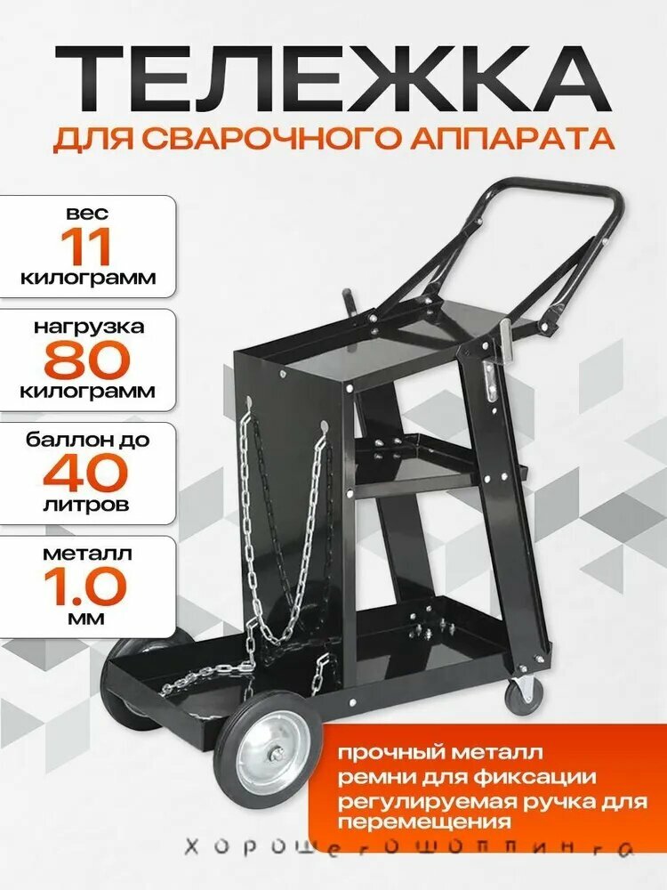 Инструментальная тележка 70 х 28.5 х 80 см, 3 секц, 3 отд.