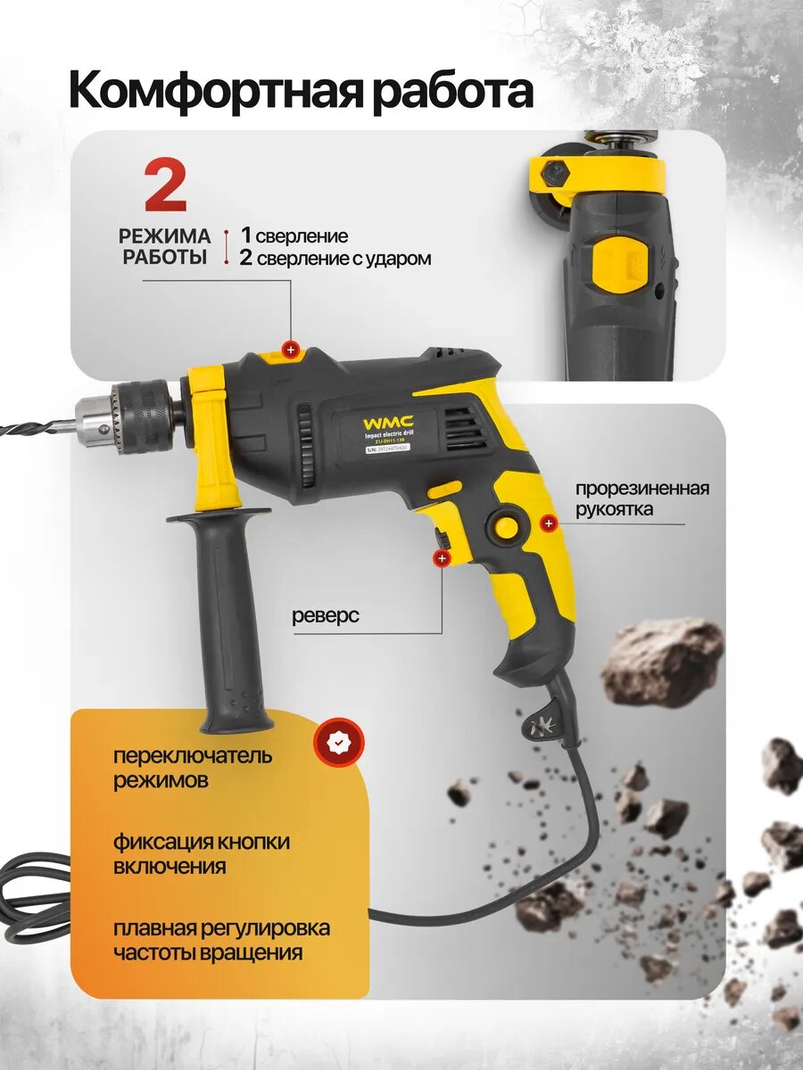Электрическая дрель WMC Tools, ударная, с ограничителем, желтый/черный