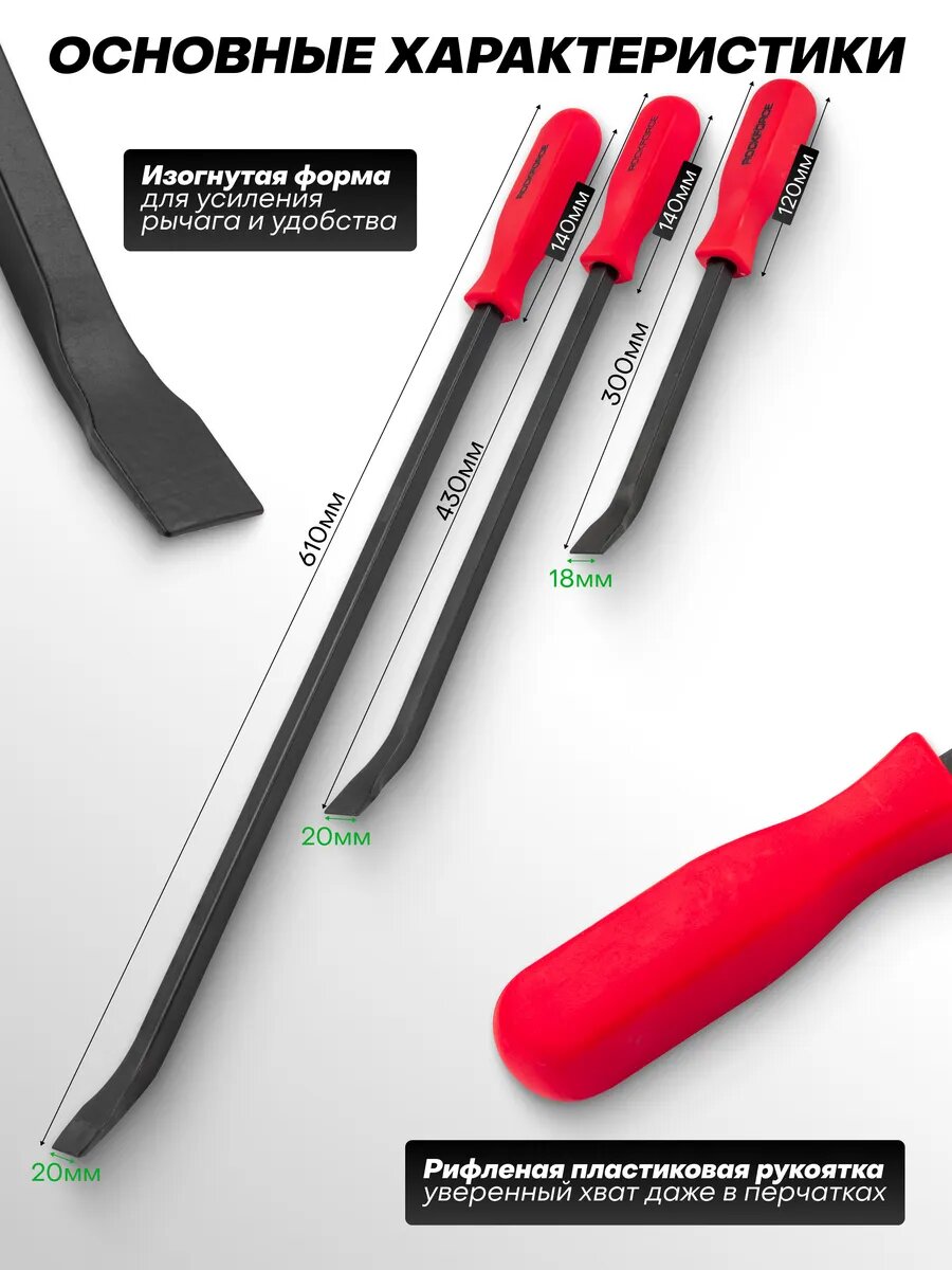 Монтировка изогнутая, набор 3 предмета