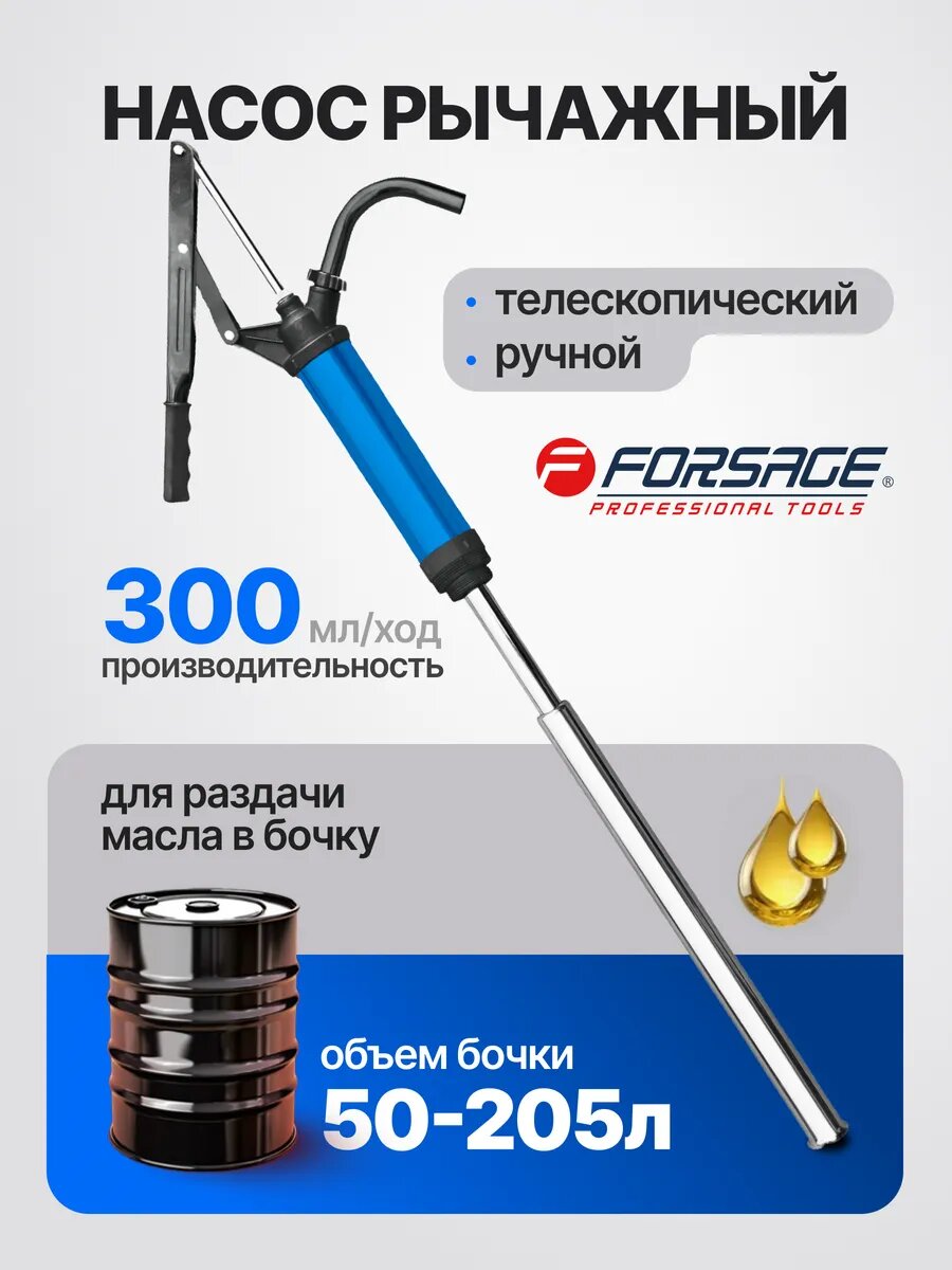 Насос ручной рычажный для перекачки масла 50-205л
