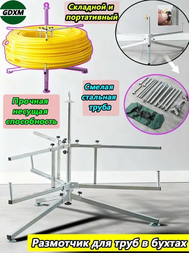 GDXM Станок для размотки труб теплого пола / размотчик для кабеля.