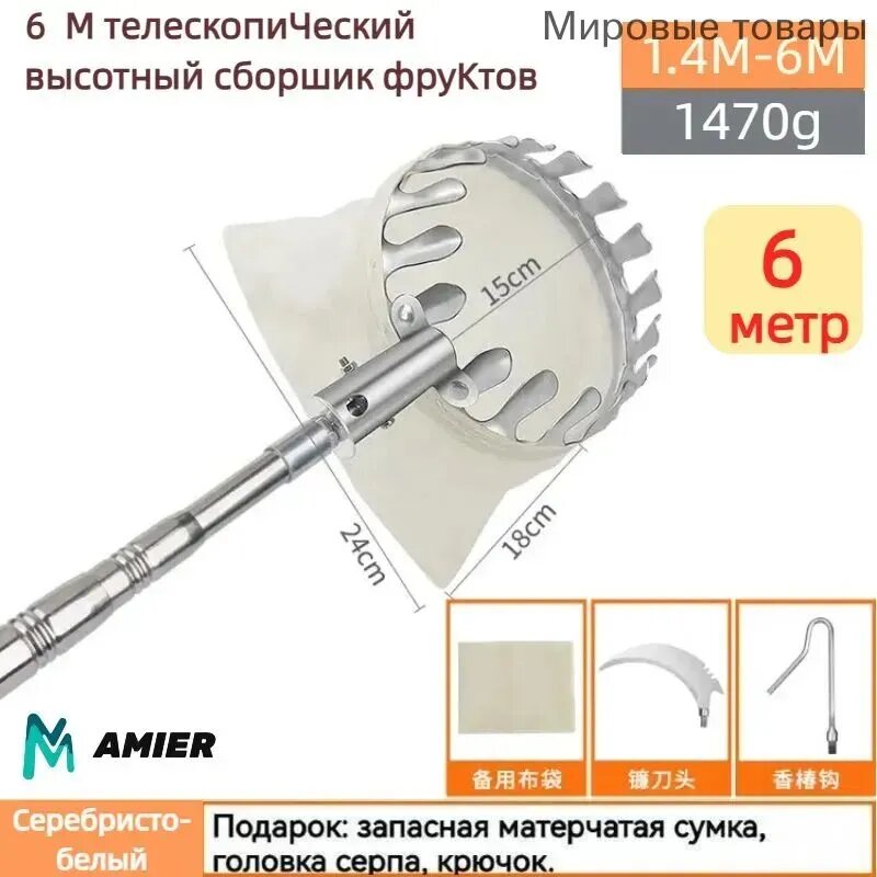 Плодосборник телескопический 6 метров, для сбора фруктов из нержавеющей стали, серебристый