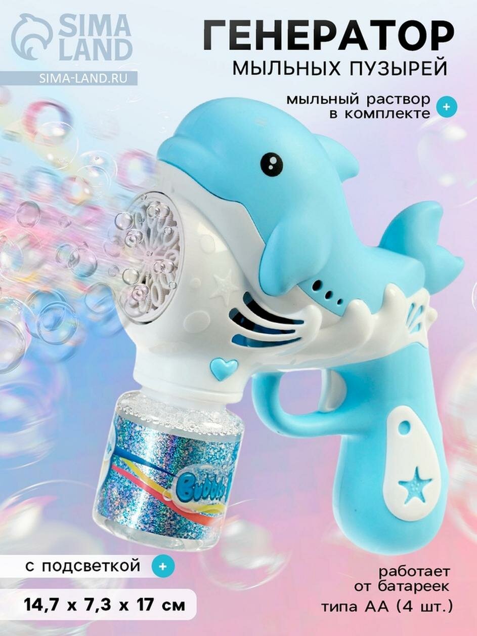 Генератор мыльных пузырей "Дельфинчик", световые эффекты, работает от батареек