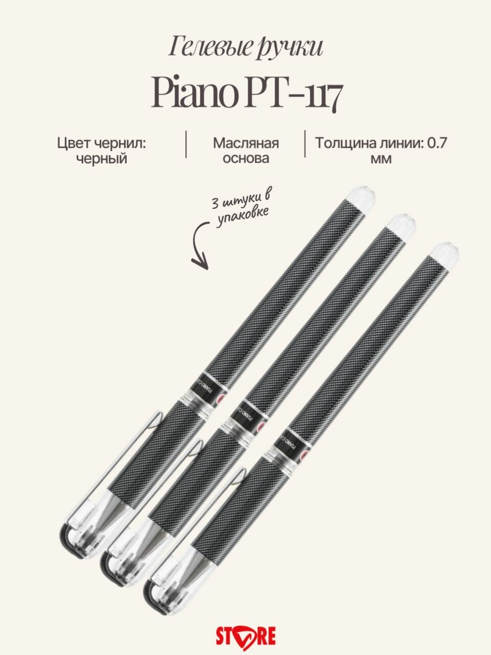 Ручка гелевая Piano PT-117 цвет корпуса черный, цвет чернил-черный, толщина наконечника 0.7 mm . Количество 3 шт.