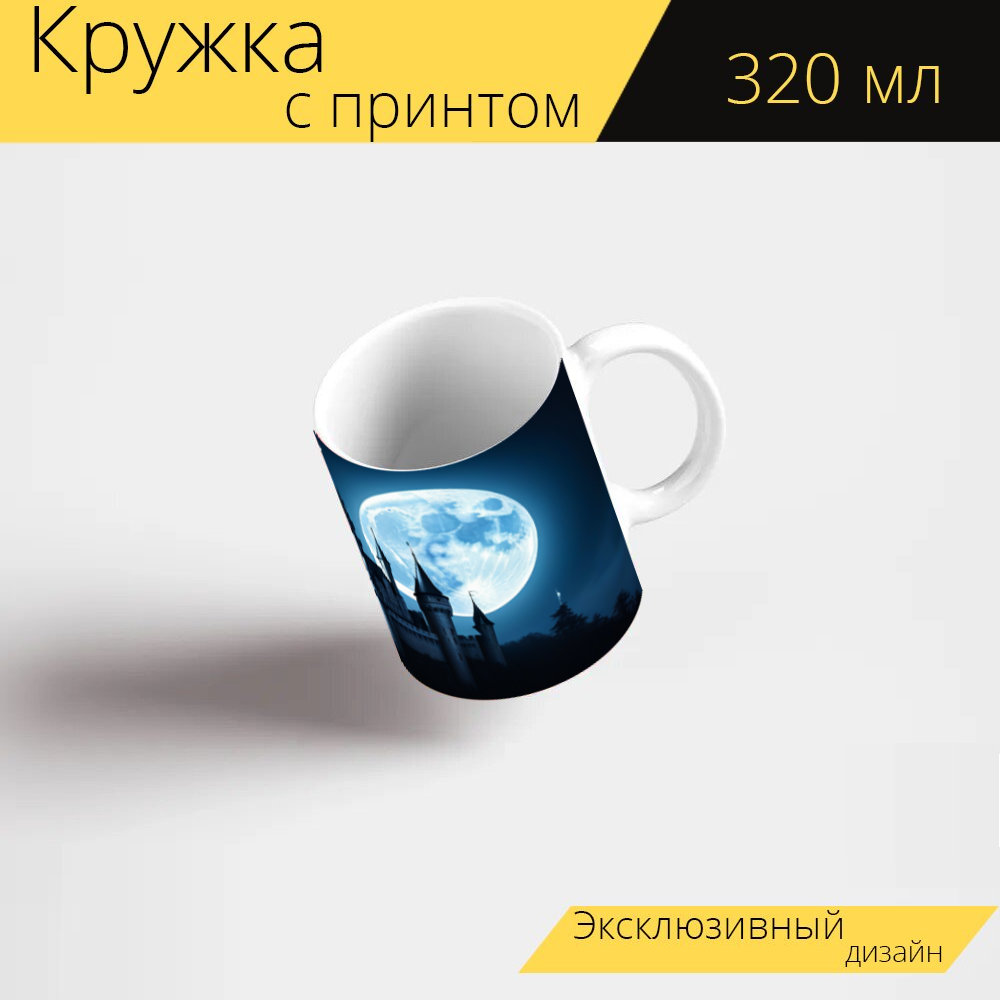 Кружка с рисунком, принтом "Готический замок на фоне полной луны" 320 мл.