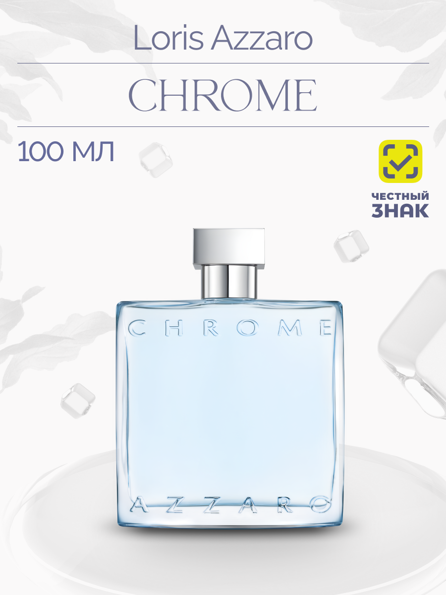 Туалетная вода Loris Azzaro мужская Chrome Eau de Toilette 100 мл