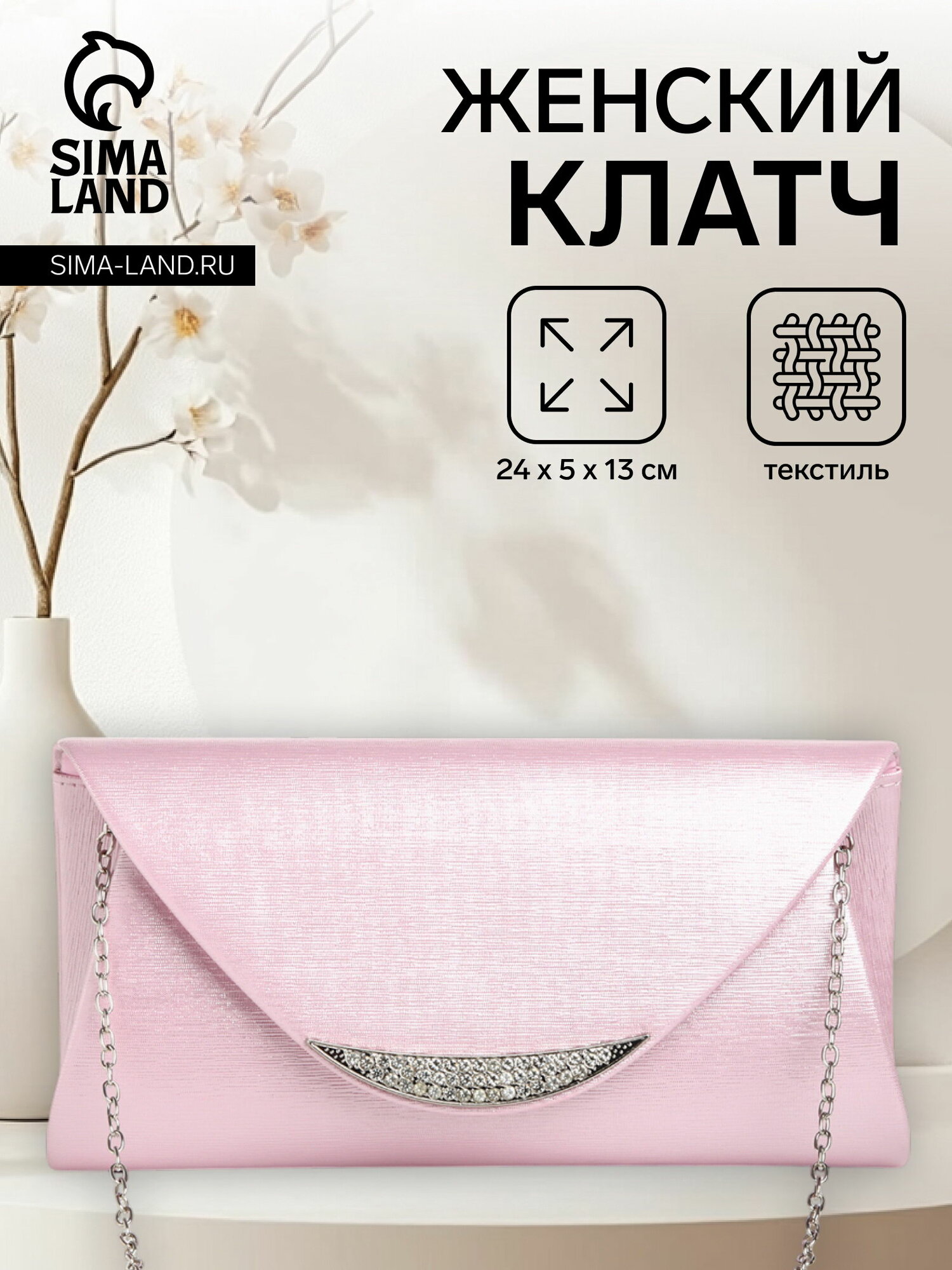 Сумка клатч