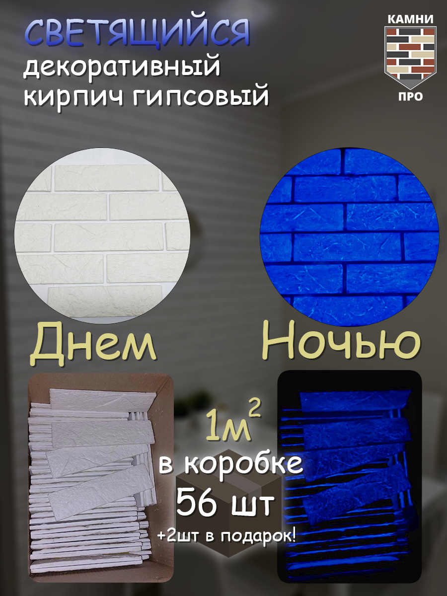 Декоративный камень, Светящийся декоративный гипсовый кирпич