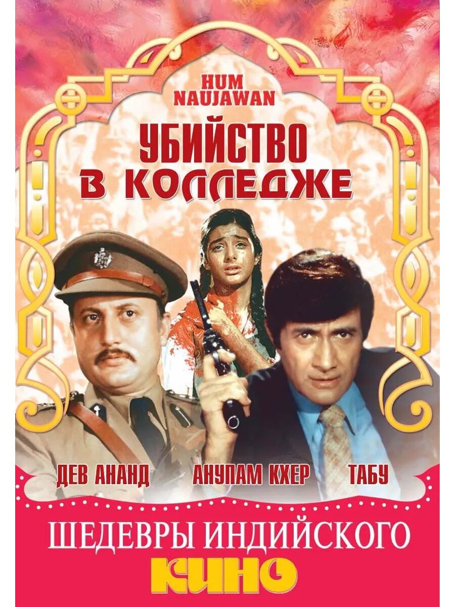 Убийство в колледже (1985) (DVD-R)
