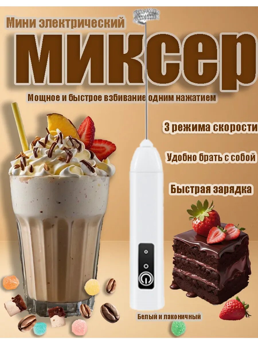 Миксер кухонный ручной