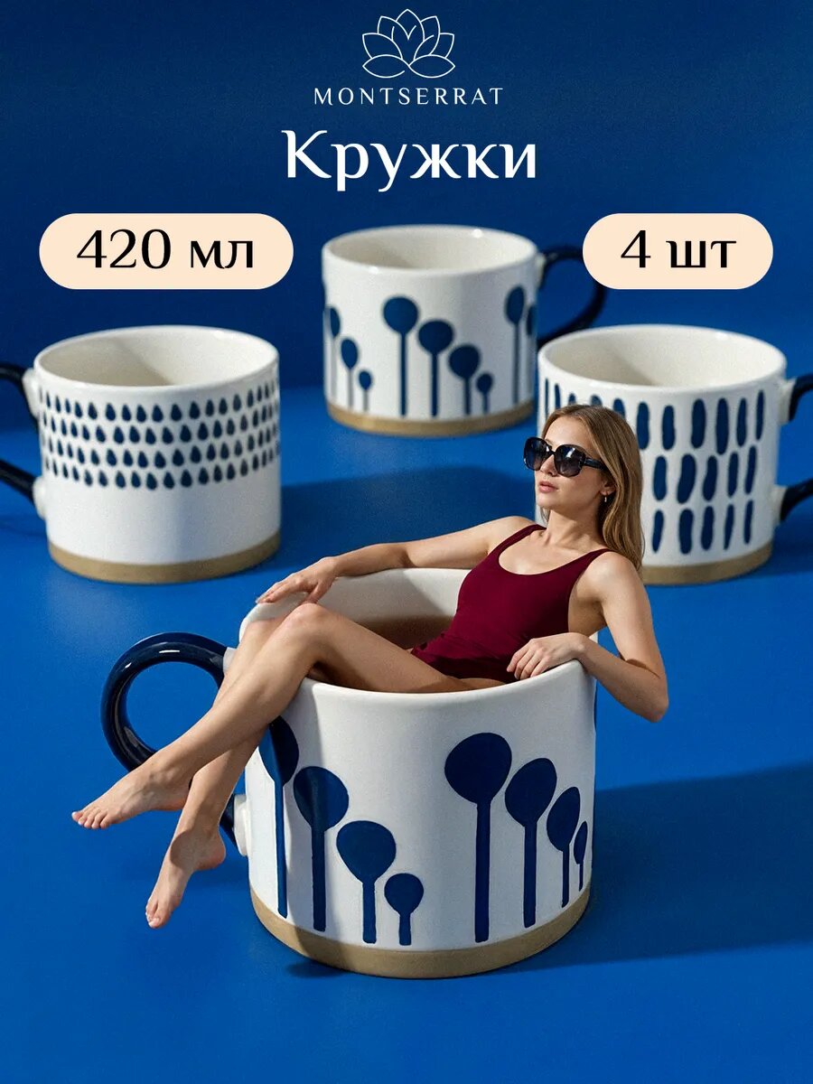 Набор чашек 4 штуки для чая и кофе фарфоровые 420 мл