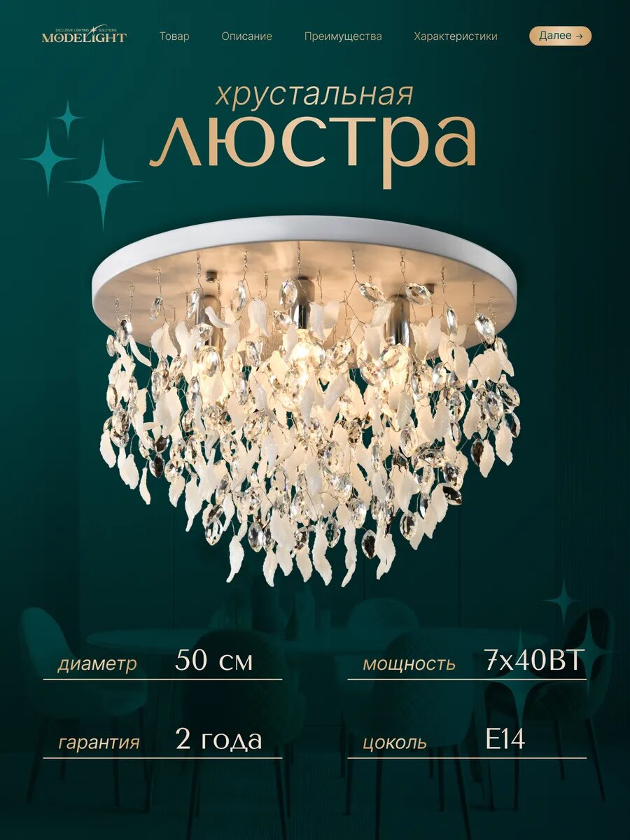Люстра хрустальная, потолочная для всех видов помещений и потолков