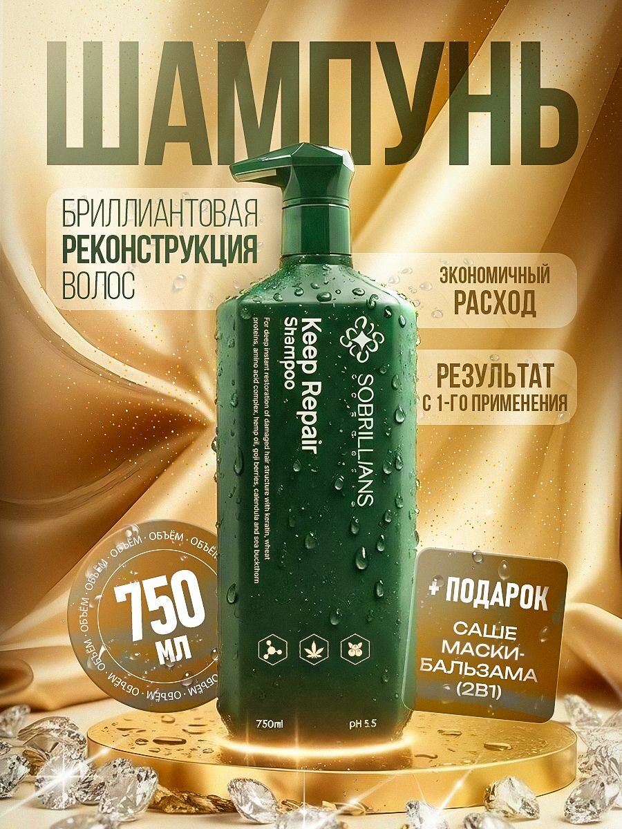 Шампунь для восстановления волос с кератином 750 мл
