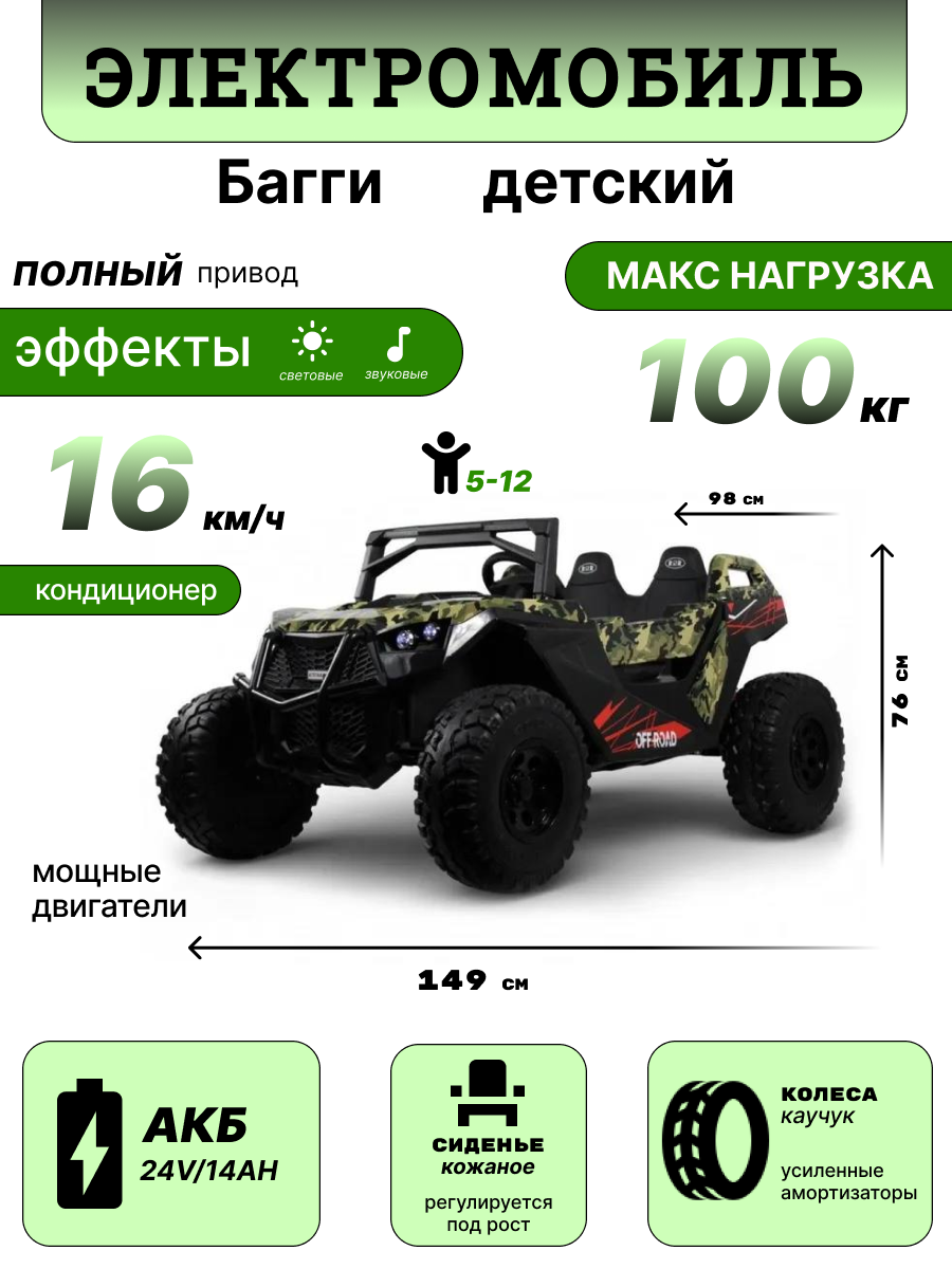 Детский электромобиль A707AA LUX NEW 4WD (16 км/ч.) зеленый камуфляж