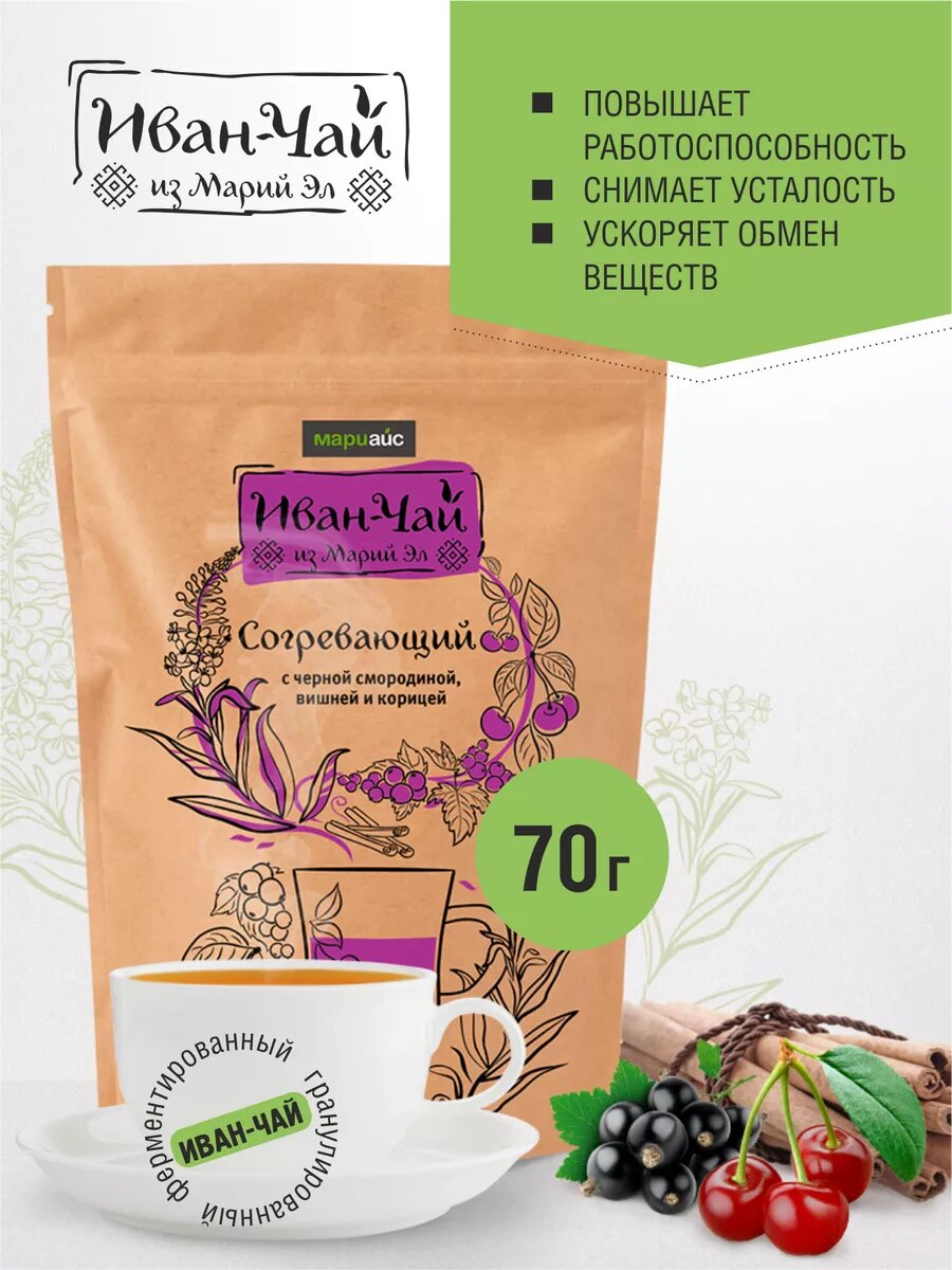 Иван - Чай Согревающий МариАйс