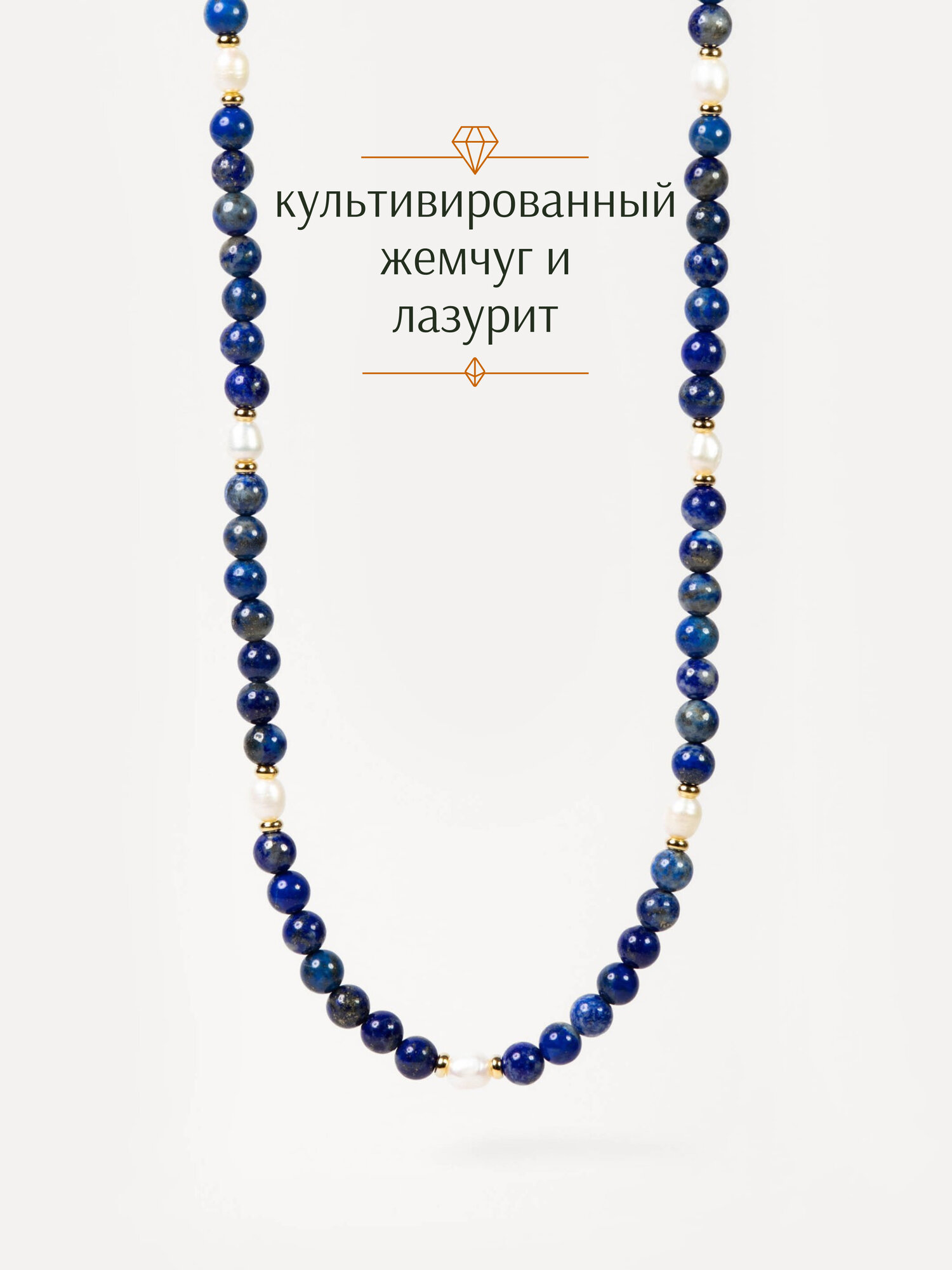 Колье, лазурит, жемчуг культивированный