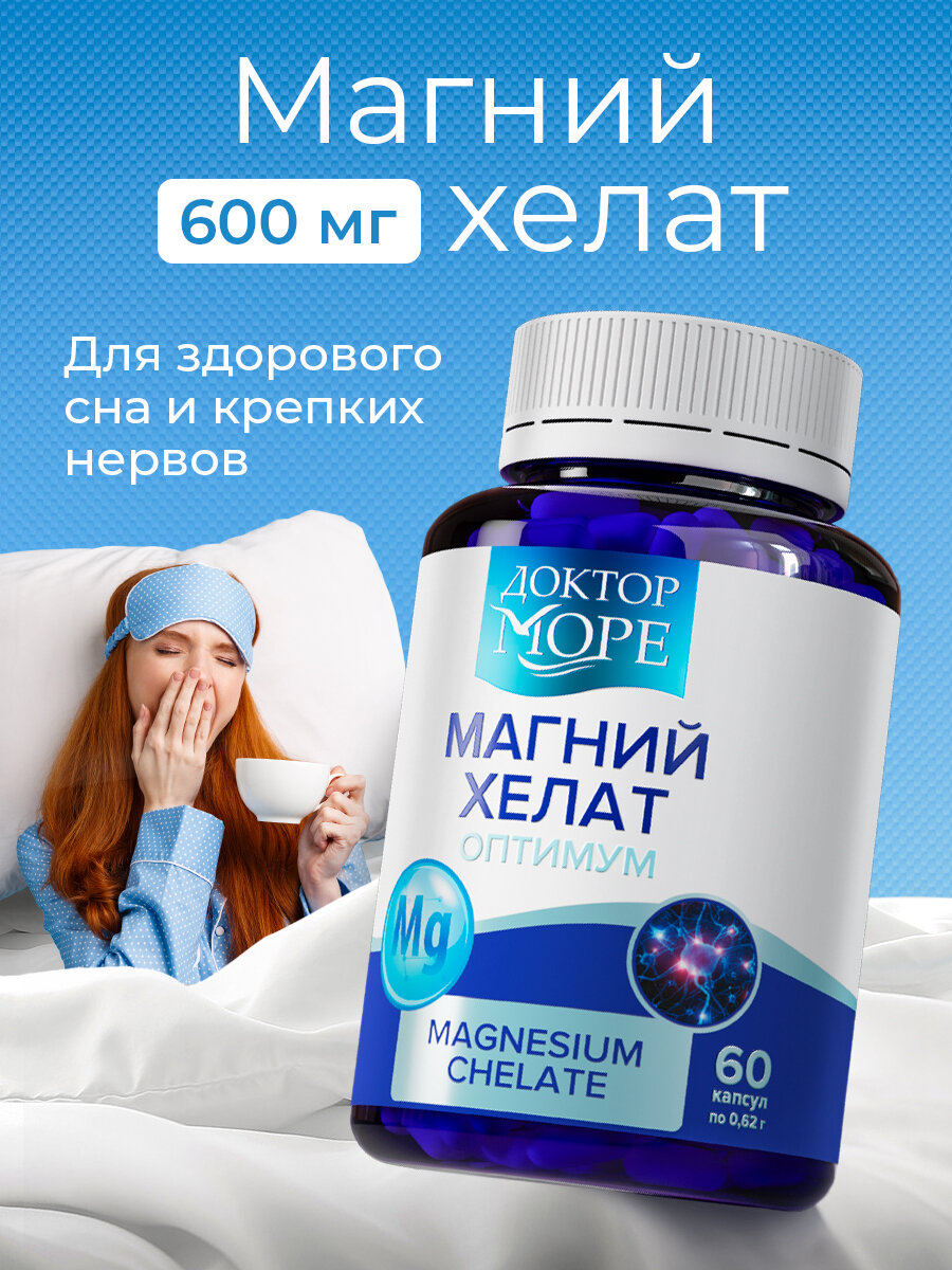 Магний хелат оптимум БАД для борьбы со стрессом и усталостью, 60 капсул