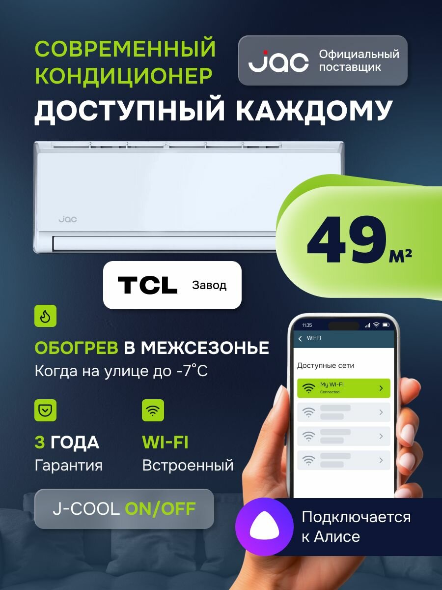 Сплит-система ON/OFF JWC-18S/JOC-18S, встроенный Wi-Fi модуль, 18 kBTU, кондиционер до 49 кв. м.
