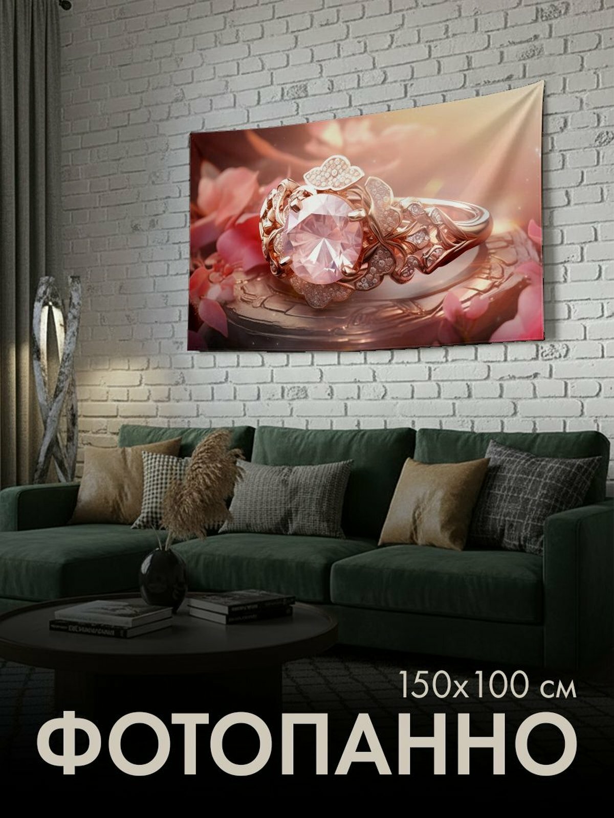 Панно тканевое PrintyFull / 150x100 см / бриллиант