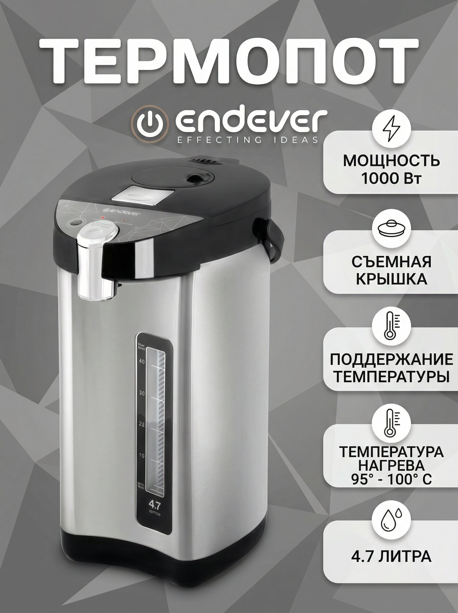 Термопот электрический 4.7л Endever Altea-2090 / 1000 Вт / 3 способа розлива воды