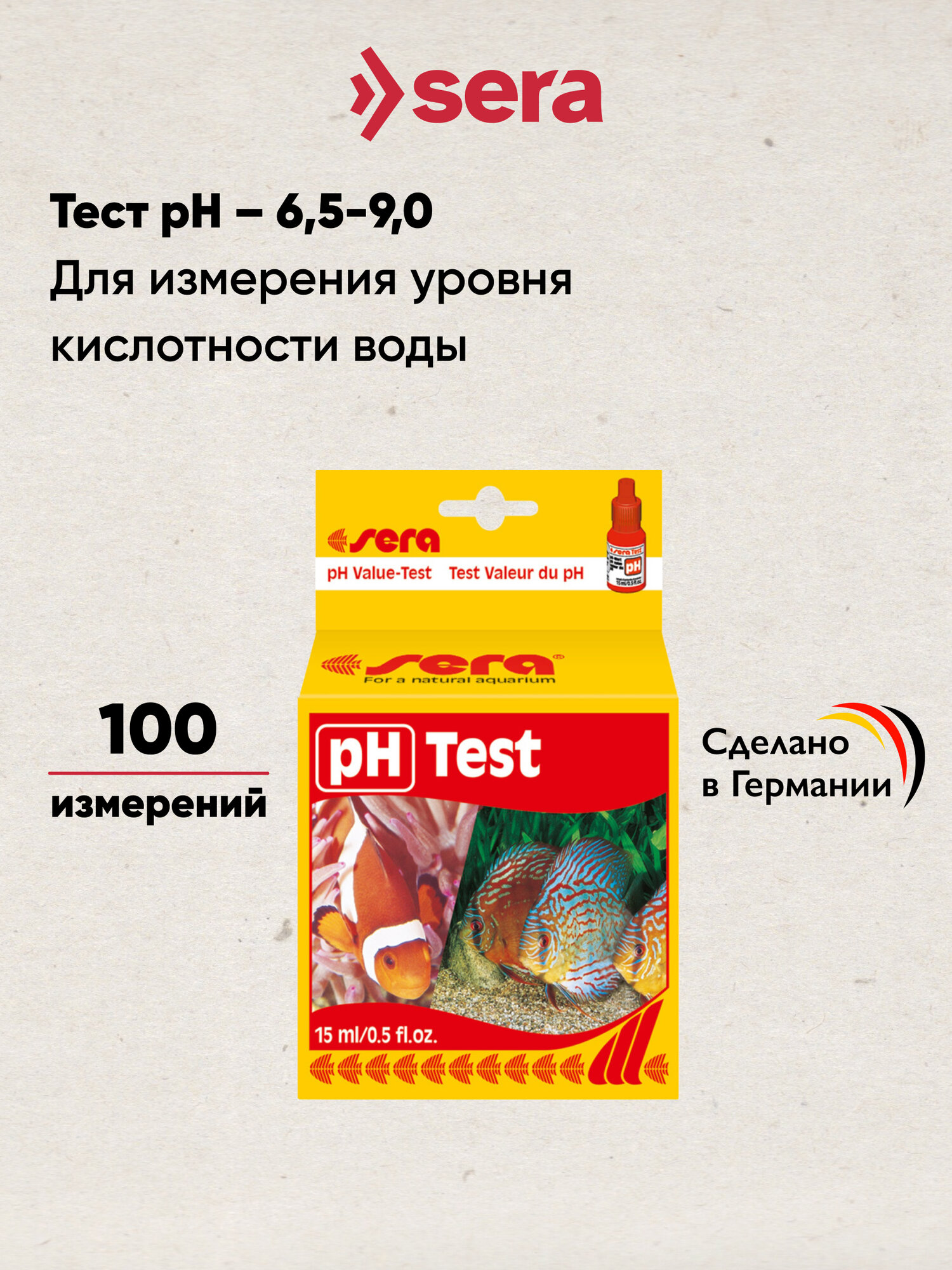 Тест sera pH-Test 15 мл, для измерения уровня кислотности аквариумной воды