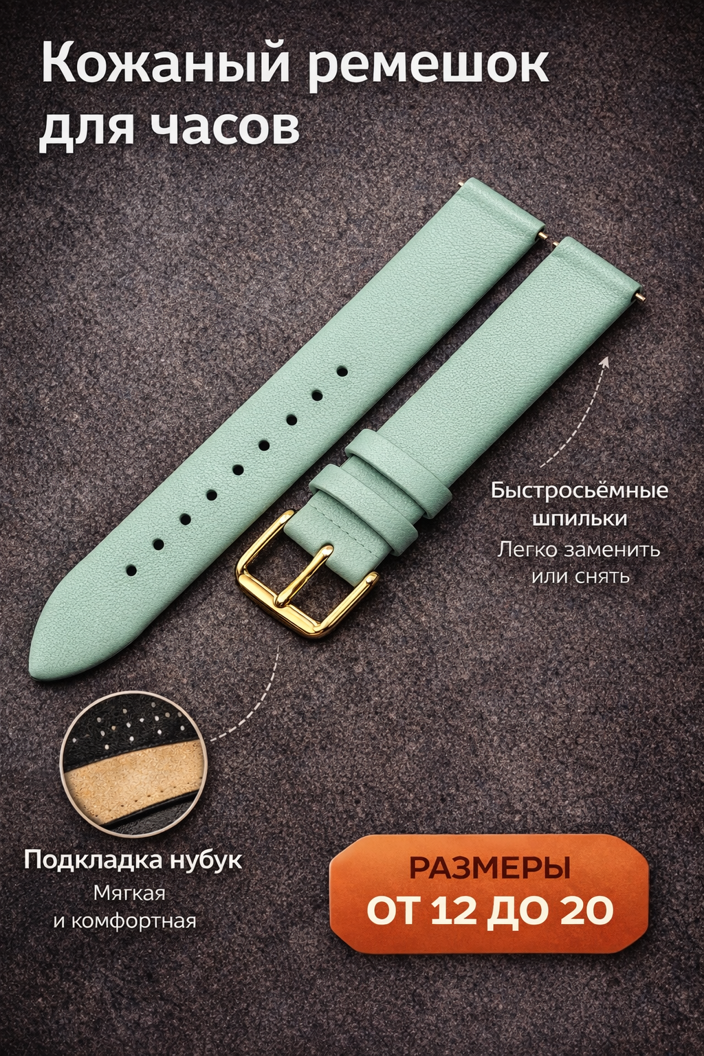 Ремешок