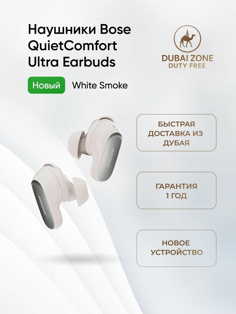 Беспроводные наушники Bose QuietComfort Ultra Earbuds (2nd Gen) White Smoke