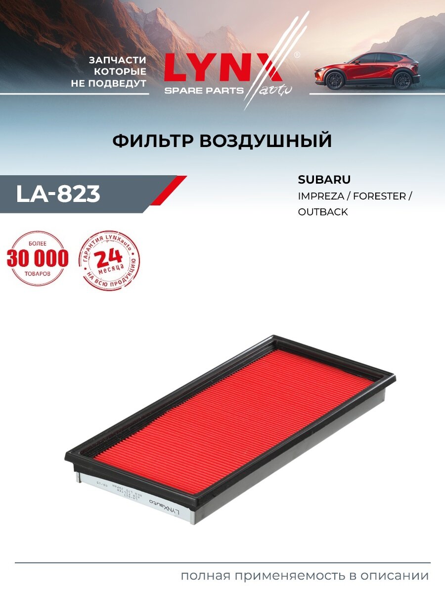 Фильтр воздушный для SUBARU FORESTER, IMPREZA, LEGACY / LYNXauto LA-823