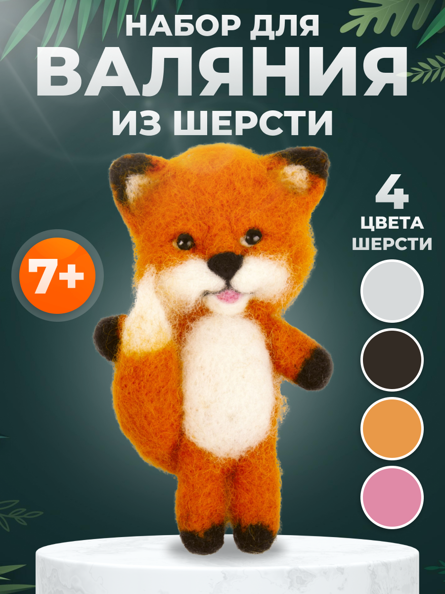 Набор Десятое королевство для валяния из шерсти