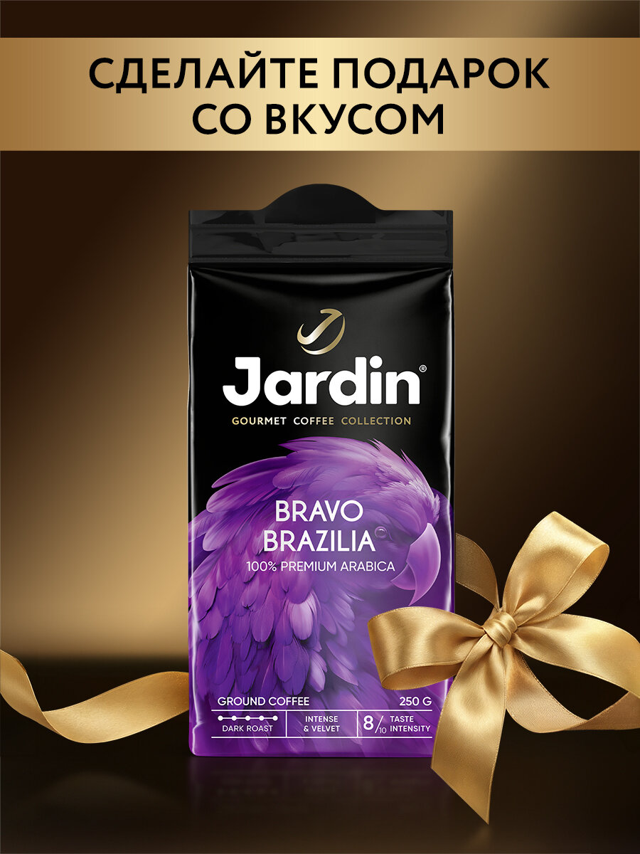 Кофе молотый Jardin Bravo Brazilia, 250 г