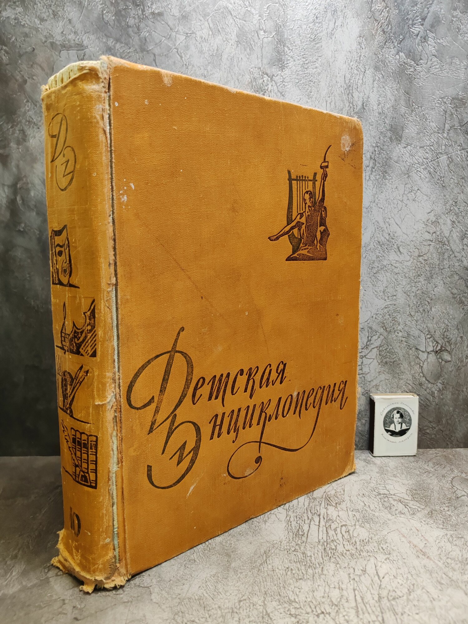 Детская энциклопедия. Том 10 (1961 г.)