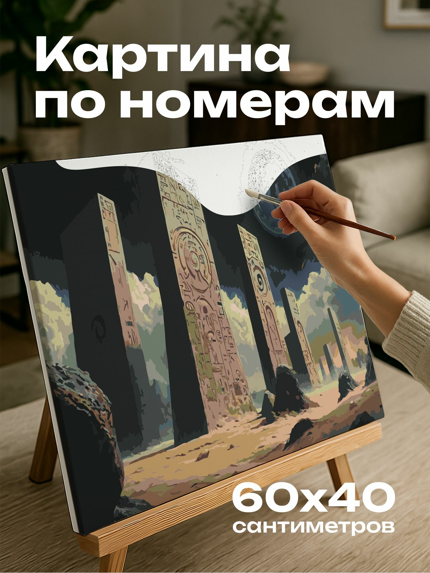 Картина по номерам 60x40 см, Масляная картина, руины инопланетной цивили, иероглифы, каменные сооружения