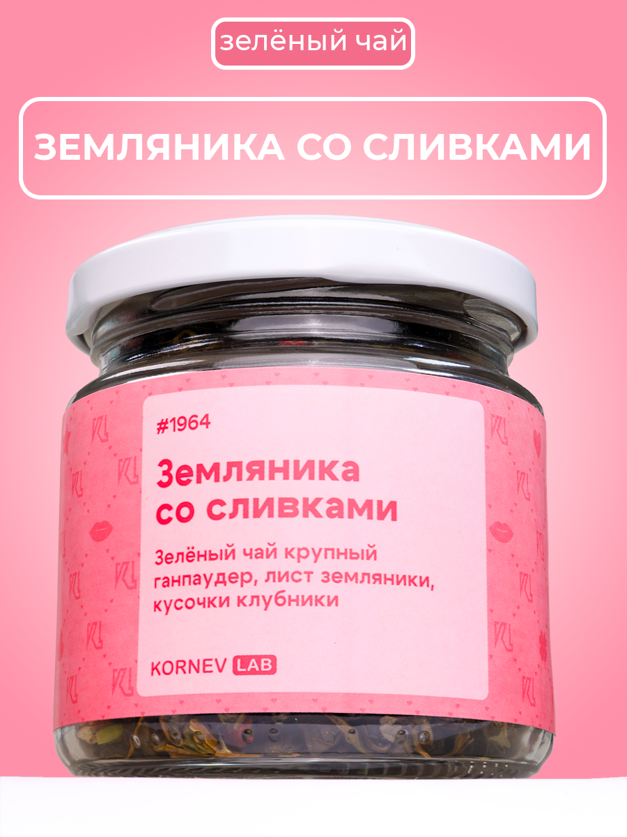 Зеленый чай Земляника со сливками 50 гр в стеклянной баночке