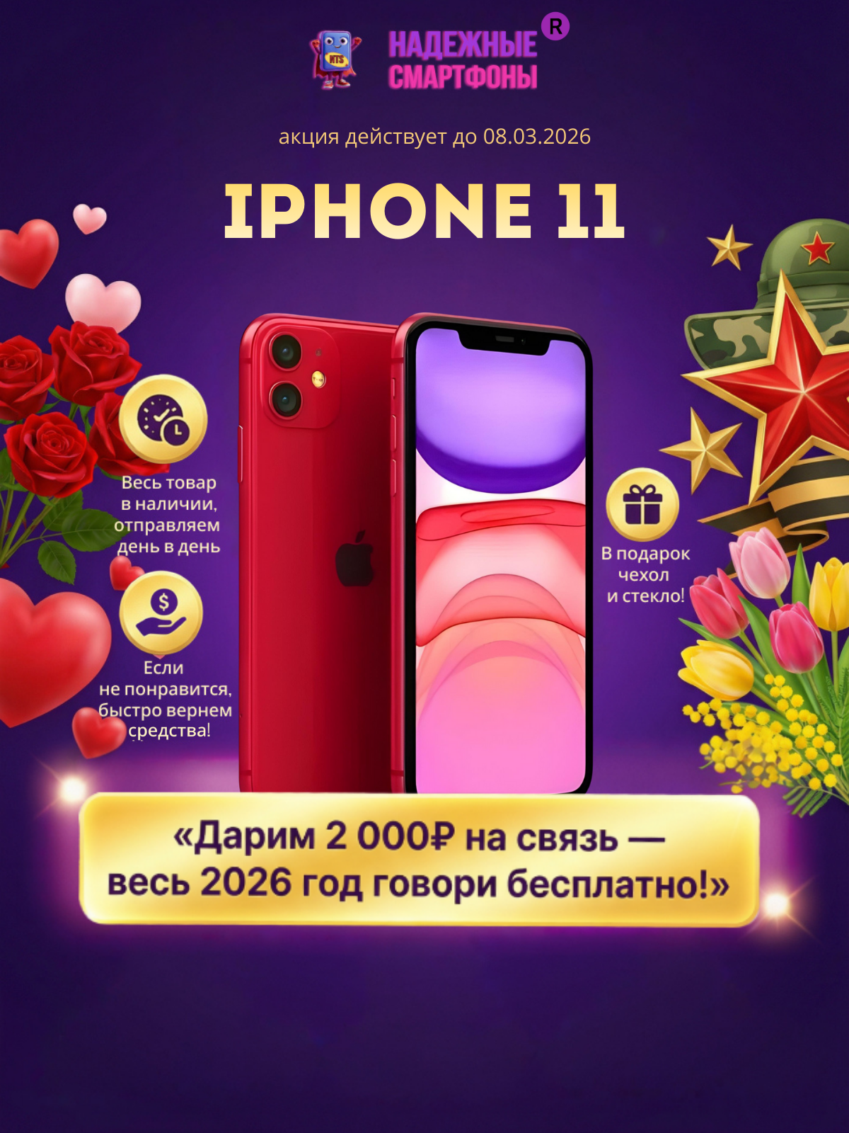 Смартфон Apple iPhone 11 128 ГБ, NFC, экран 6.1, красный, nano SIM
