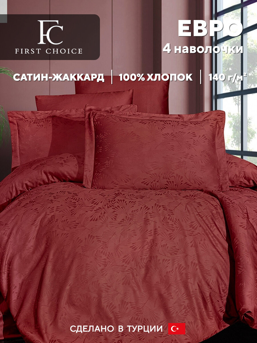 Постельное белье First Choice SATIN JACQUARD WELLA CINNAMON, сатин-жаккард, 100% хлопок, евро, 200х220 см, 4 наволочки