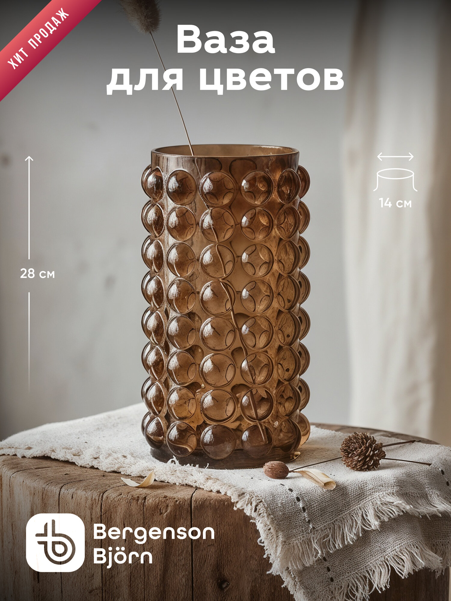 Ваза Bergenson Bjorn из коллекции Molecule, 28 см, цвета сепия