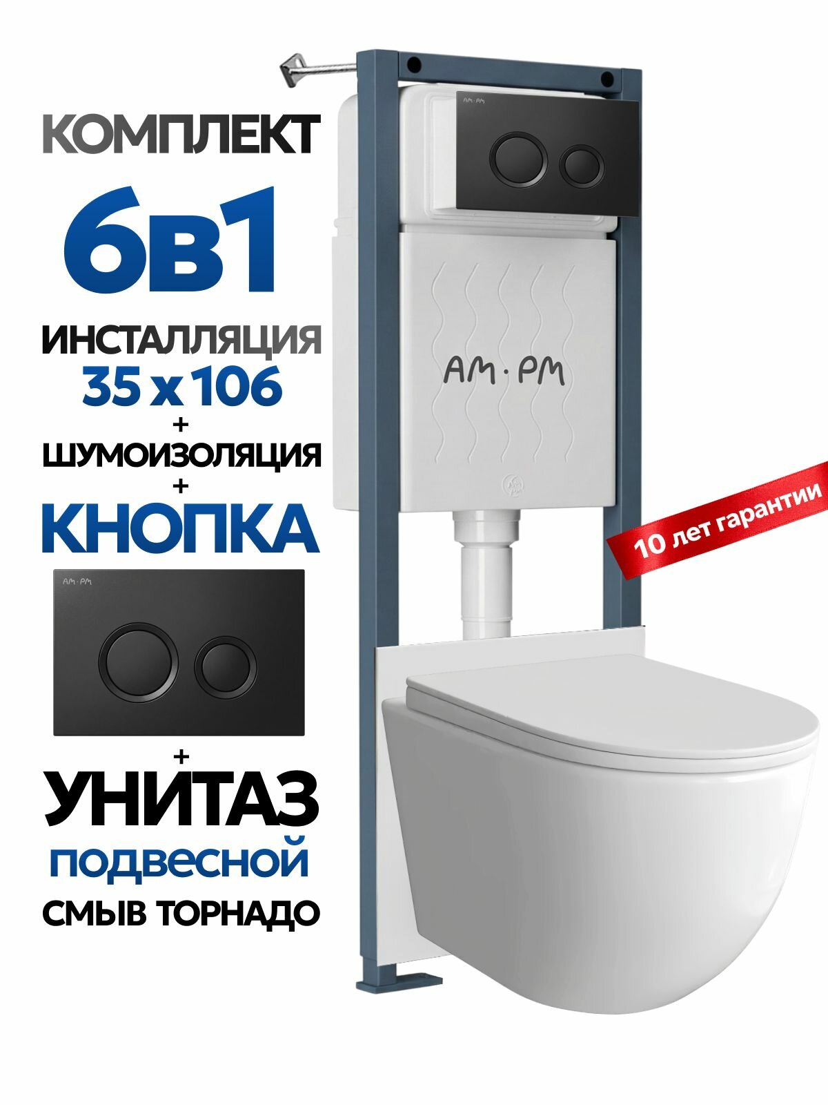 Комплект: Инсталляция AM.PM ErgoFit I012711+Кнопка I110138 черная+JOKI Stella XL T JK5751037 белый унитаз, смыв торнадо