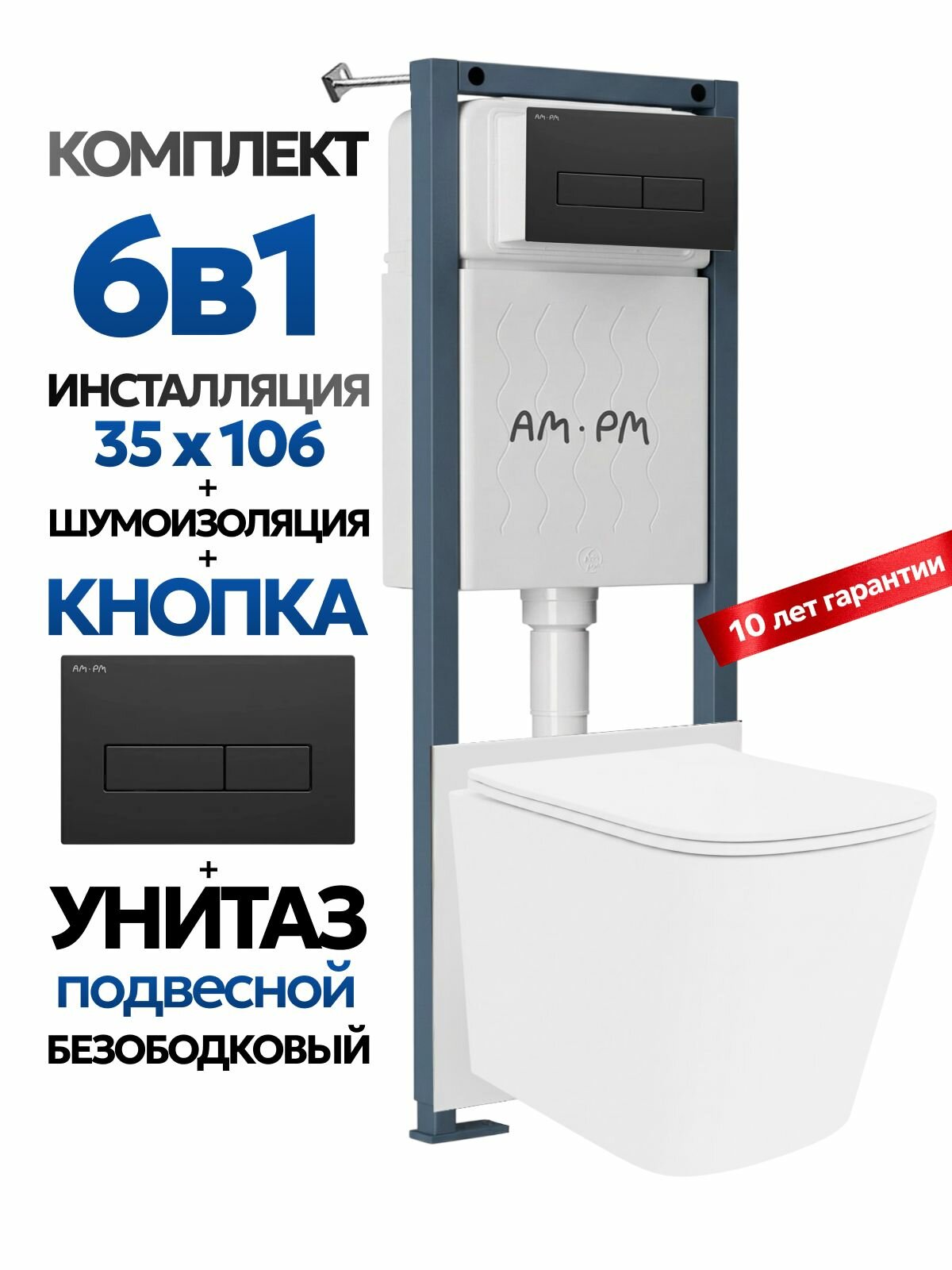 Комплект: Инсталляция AM.PM ErgoFit I012711+Кнопка I110338 черная+JOKI Verna JK3021022 белый унитаз