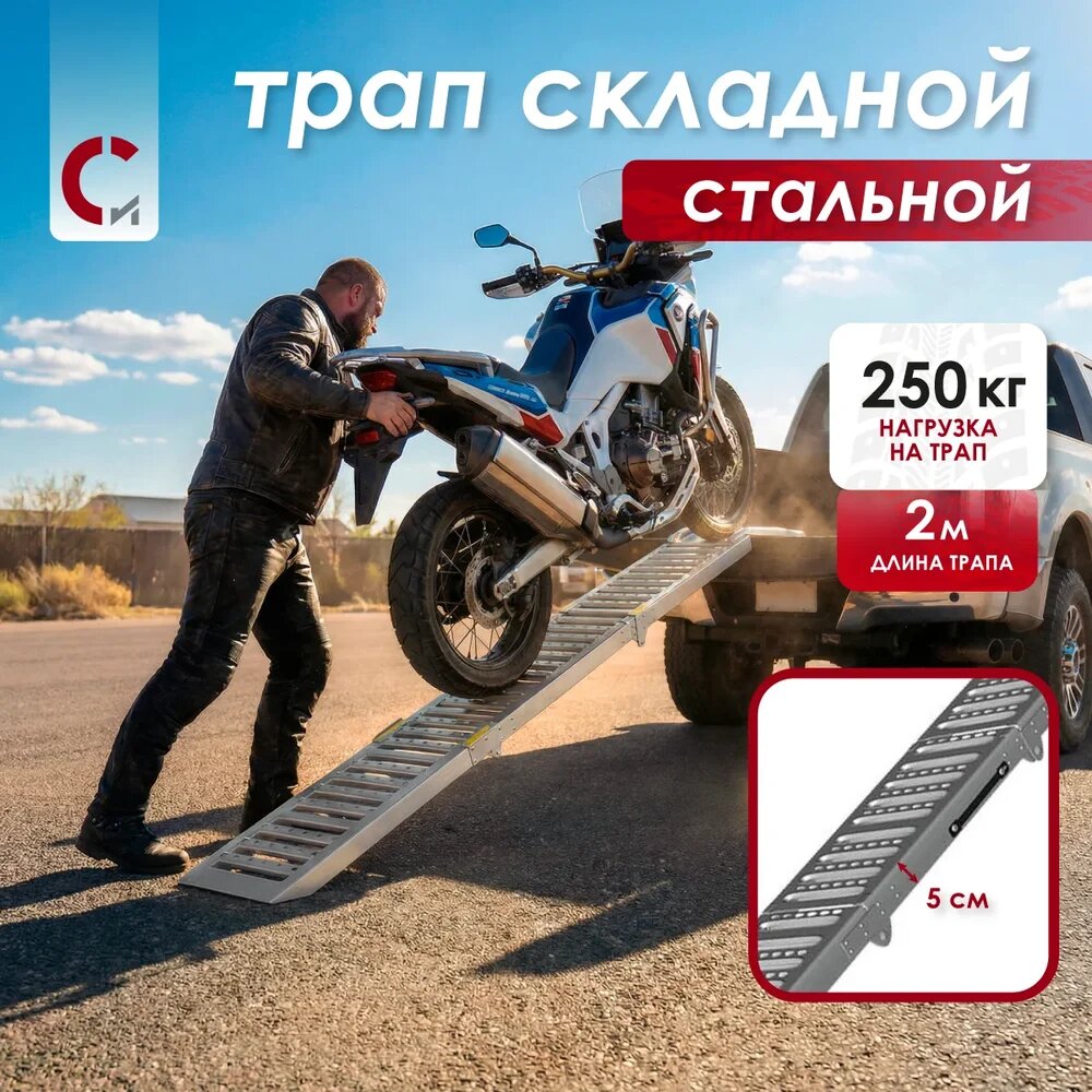 Трап-эстакада Сорокинт для квадроциклов, прочная стальная конструкция с антискользящим покрытием, платформа — фото 1