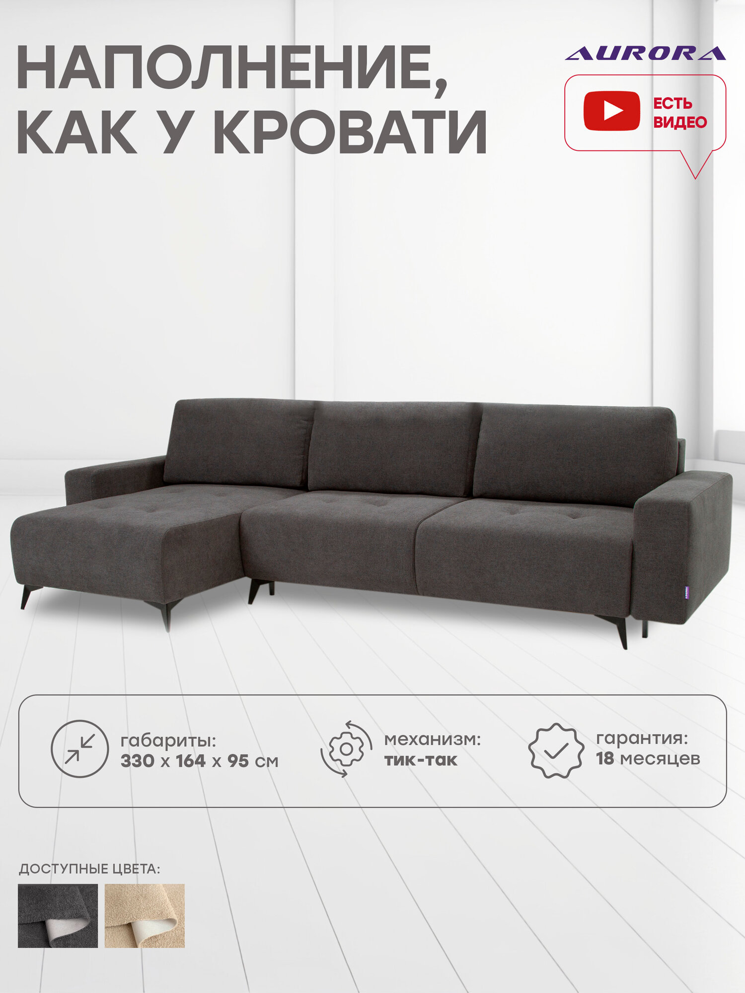 Угловой диван кровать Кинг 330 х 95х 164 от мебельной фабрики Аврора