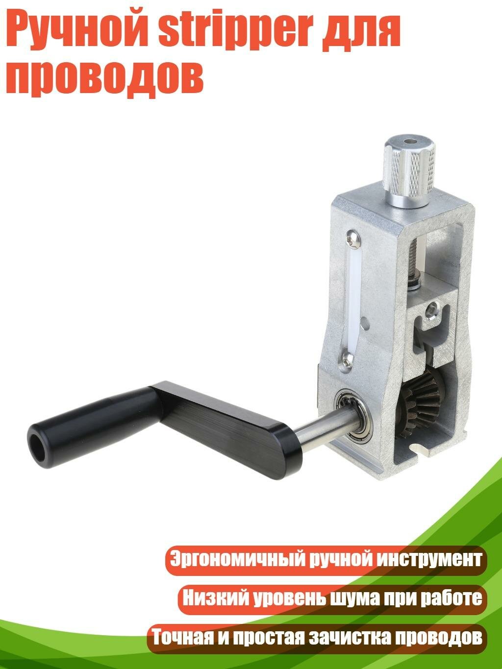 Ручной stripper для проводов