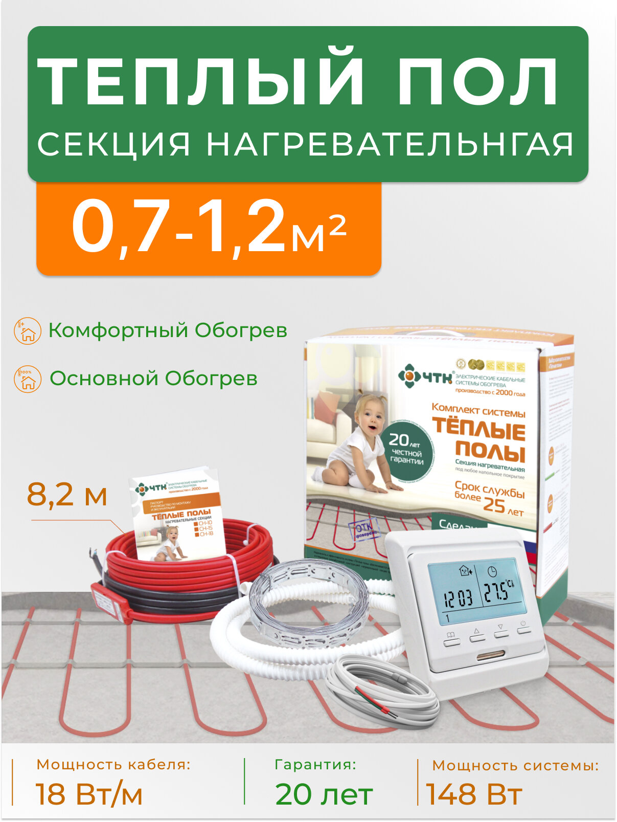 Теплый пол в стяжку от 0,7 до 1,2 м2, мощность 148 Вт, регулятор программируемый в комплекте, КСН18